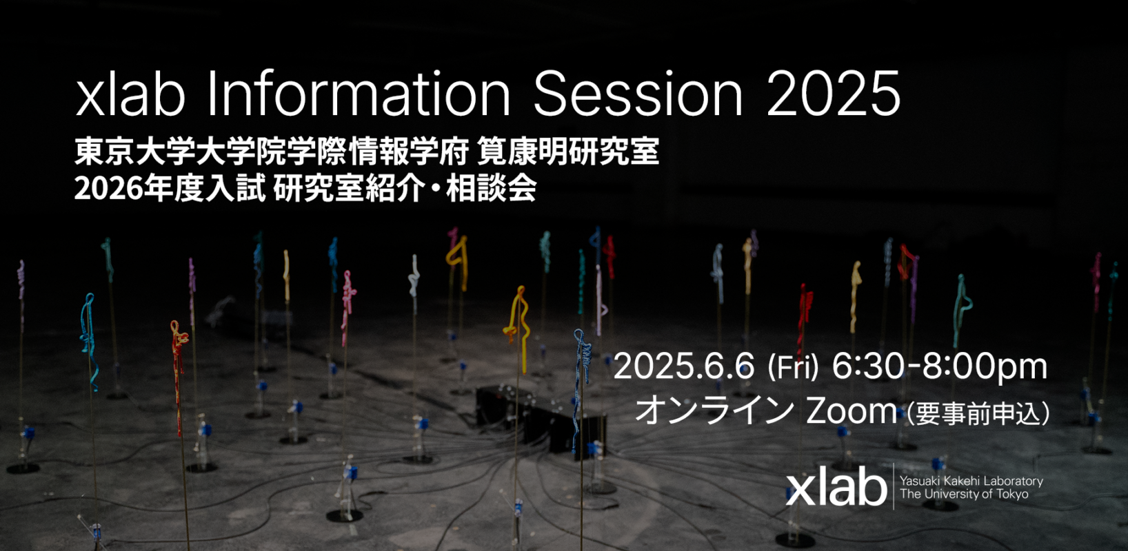 xlab Information Session 2025 東京大学大学院情報学環・学際情報学府 筧康明研究室 2026年度夏季入試 研究室紹介＆相談会 - Material ...
